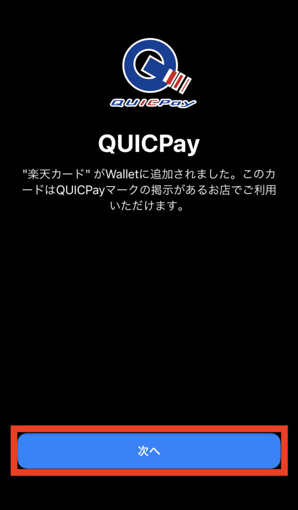 【ApplePay（QUICpay）便利すぎ】iPhoneでの使い方・メリットなど | どこに居てもひとり