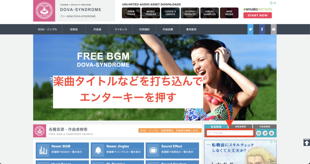 【商用利用OK】DOVA-SYNDROMEでフリーBGMをダウンロードする方法 | どこに居てもひとり