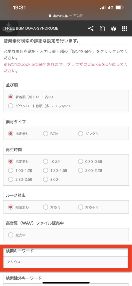 【商用利用OK】DOVA-SYNDROMEでフリーBGMをダウンロードする方法 | どこに居てもひとり