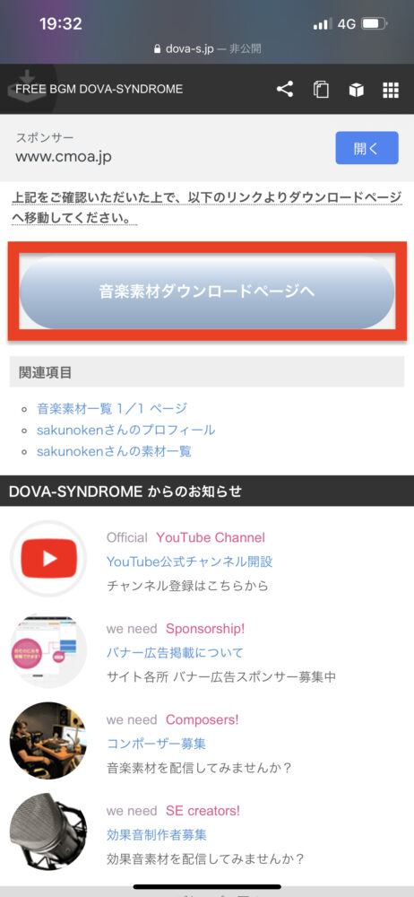 【商用利用OK】DOVA-SYNDROMEでフリーBGMをダウンロードする方法 | どこに居てもひとり