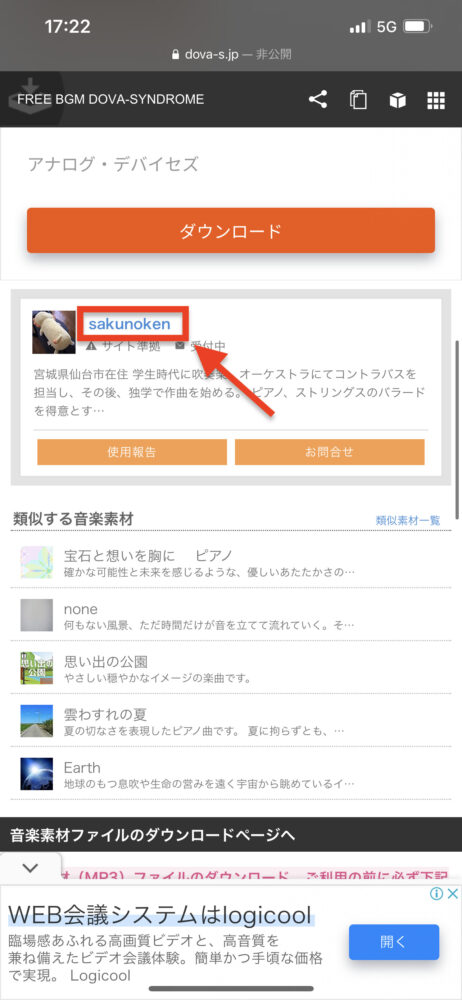 【商用利用OK】DOVA-SYNDROMEでフリーBGMをダウンロードする方法 | どこに居てもひとり