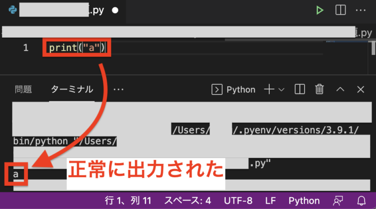 コード合ってるのにSyntaxError: invalid syntaxが出る問題【visual studio code ／ Python】 | どこに居てもひとり