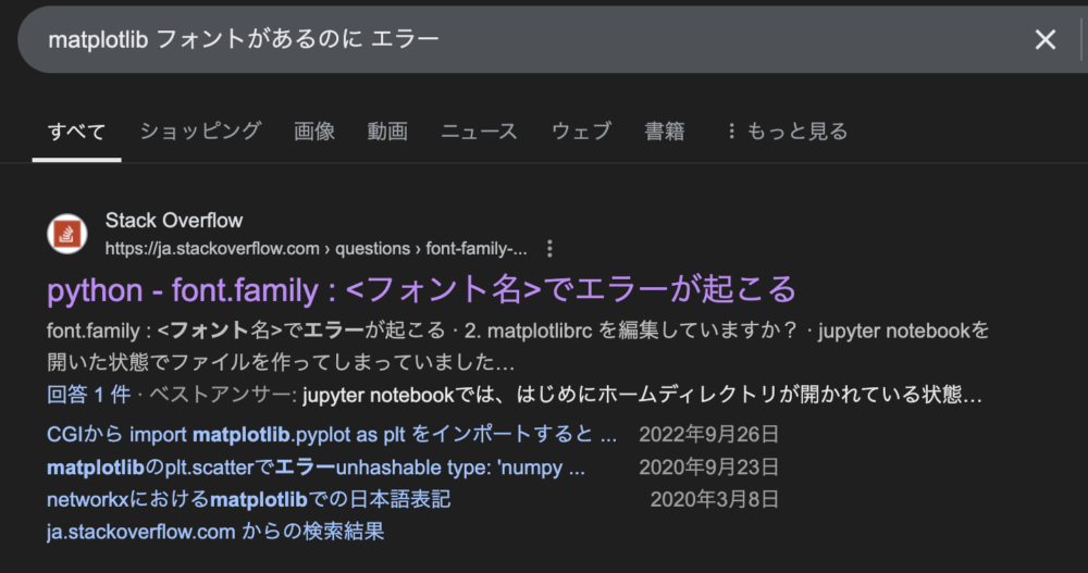 【python】matplotlibがフォントを認識しない問題（not found）を解決した話 | どこに居てもひとり